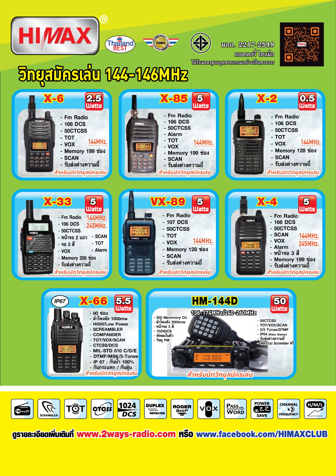 แคตตาล็อก-2 – Himaxradio.com