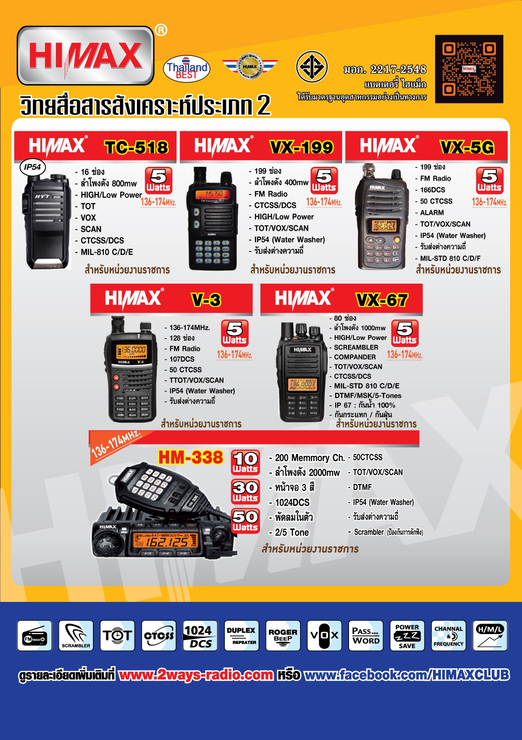 แคตตาล็อก-3 – Himaxradio.com